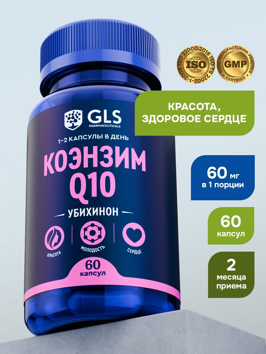 Коэнзим Q10 60 мг (Coenzyme Q10), БАД для красоты, молодости и энергии, антиоксидант / витамины для женщин и мужчины, 60 капсул