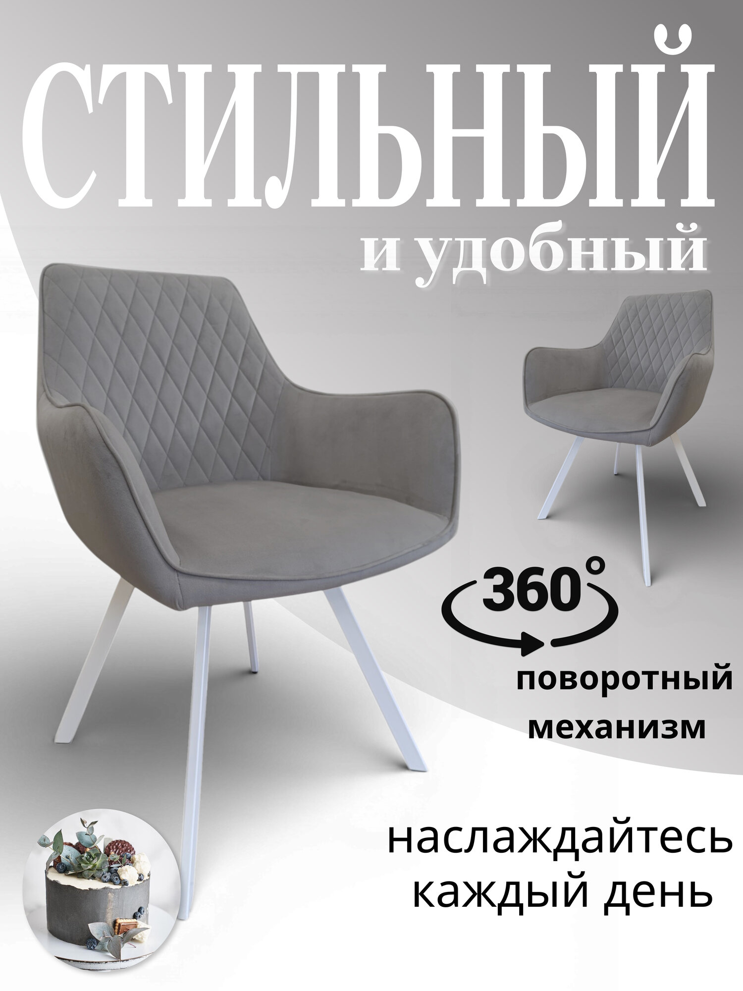 Кресла для кухни 2 шт, Терминал DC79001R поворотный на 360 градусов, велюр серый grey 81