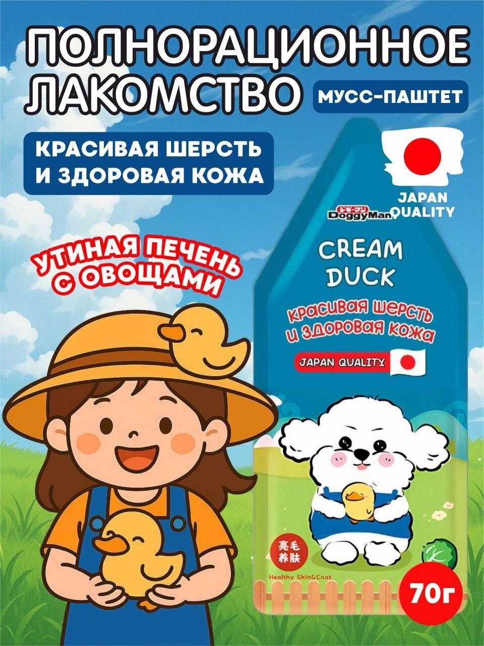 Лакомство для собак полнорационное Japan Premium Pet для красивой шерсти и здоровой кожи Утиная печень с овощами , 70 г