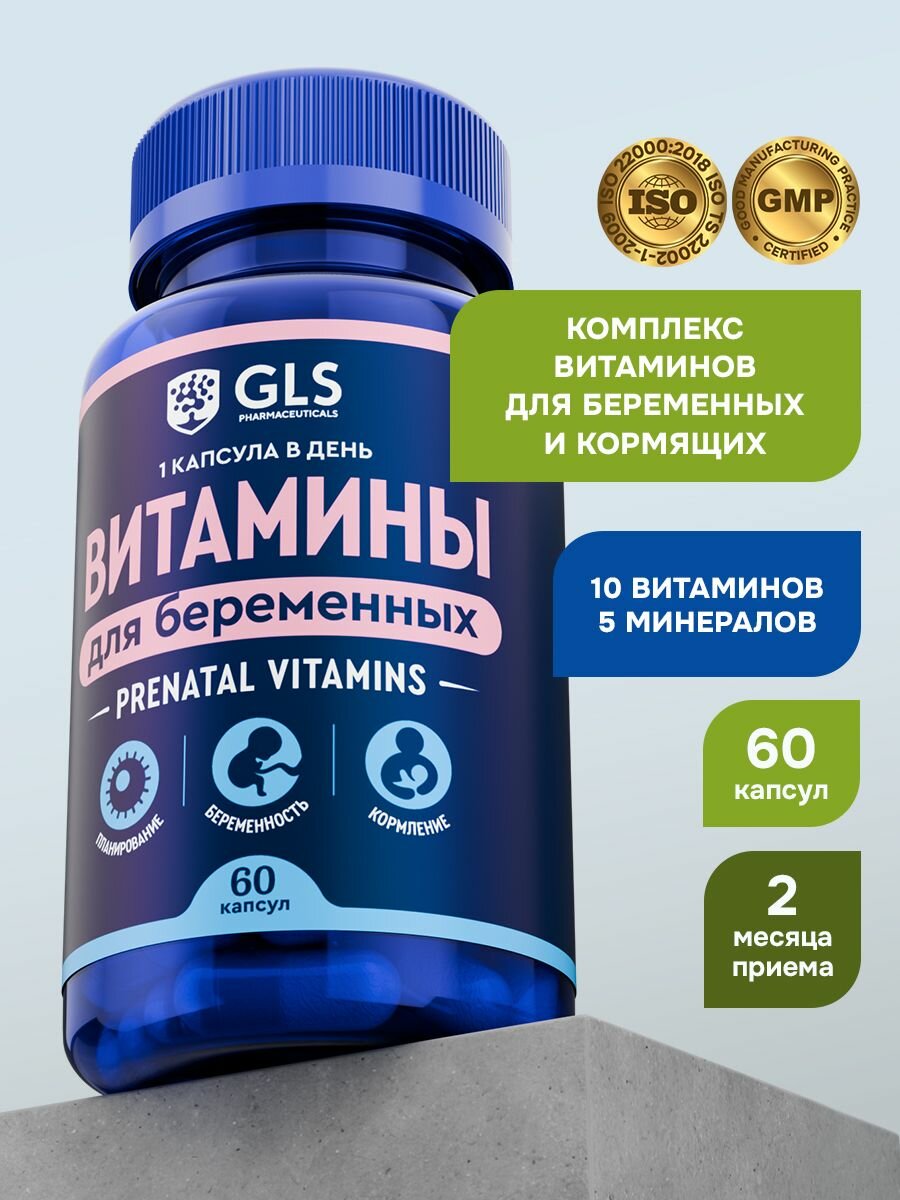 Витамины для беременных и кормящих женщин, витаминно-минеральный комплекс / мультивитамины / поливитамины, 60 капсул