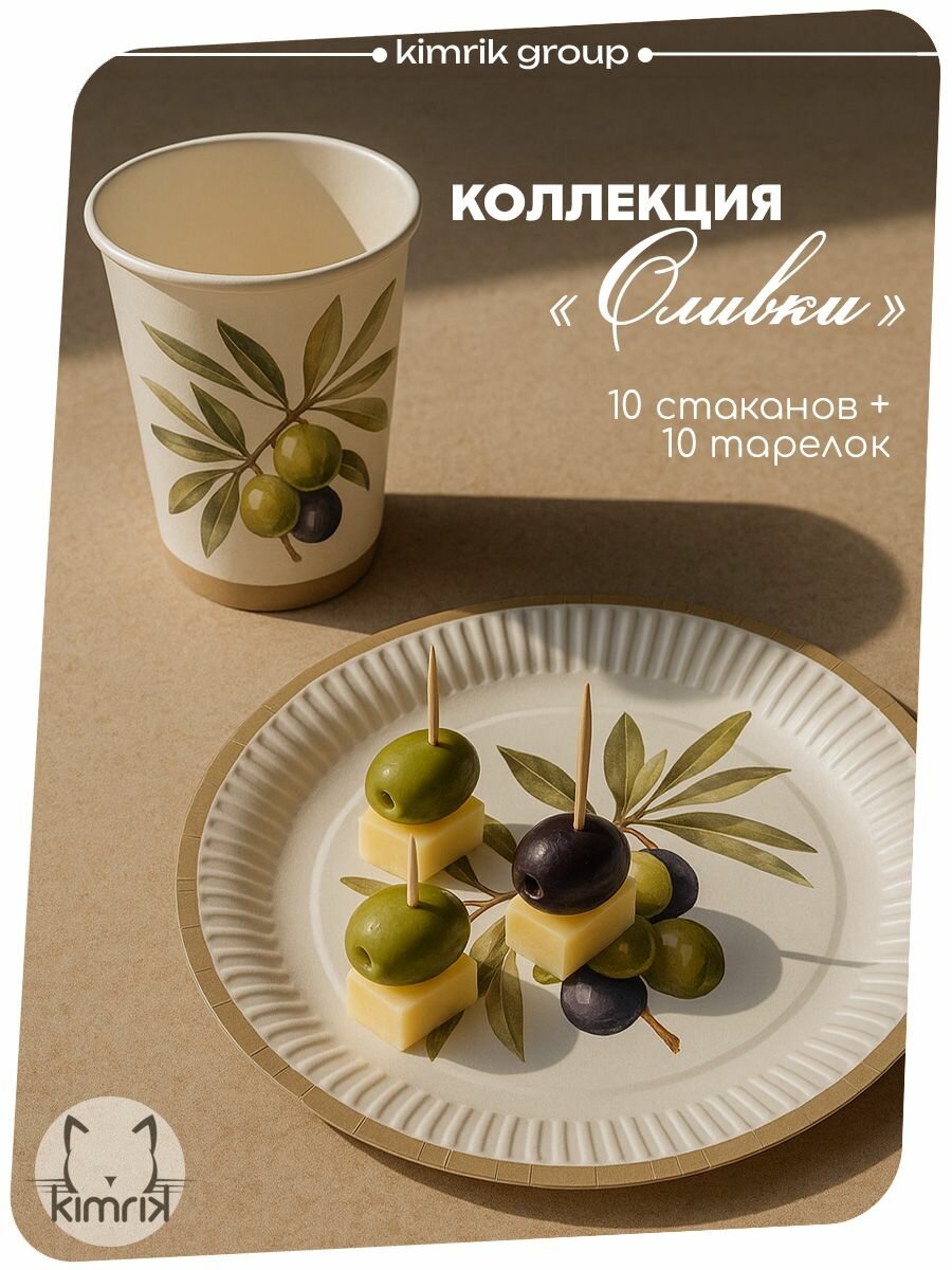 Набор одноразовой посуды для праздника "Оливки" 10 стаканов,10 тарелок, Bulgaree Green