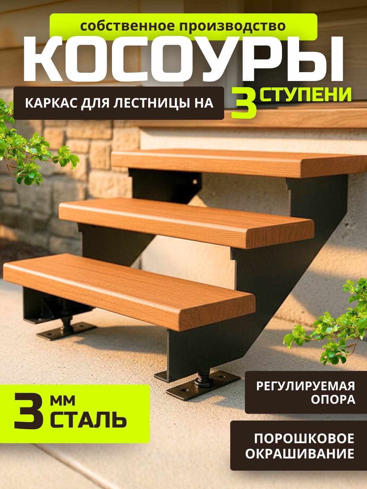 Косоуры для лестницы каркас для крыльца металлические на 3 ступени