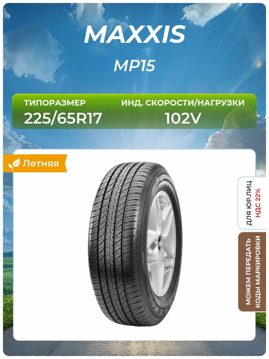Шина Maxxis MP-15