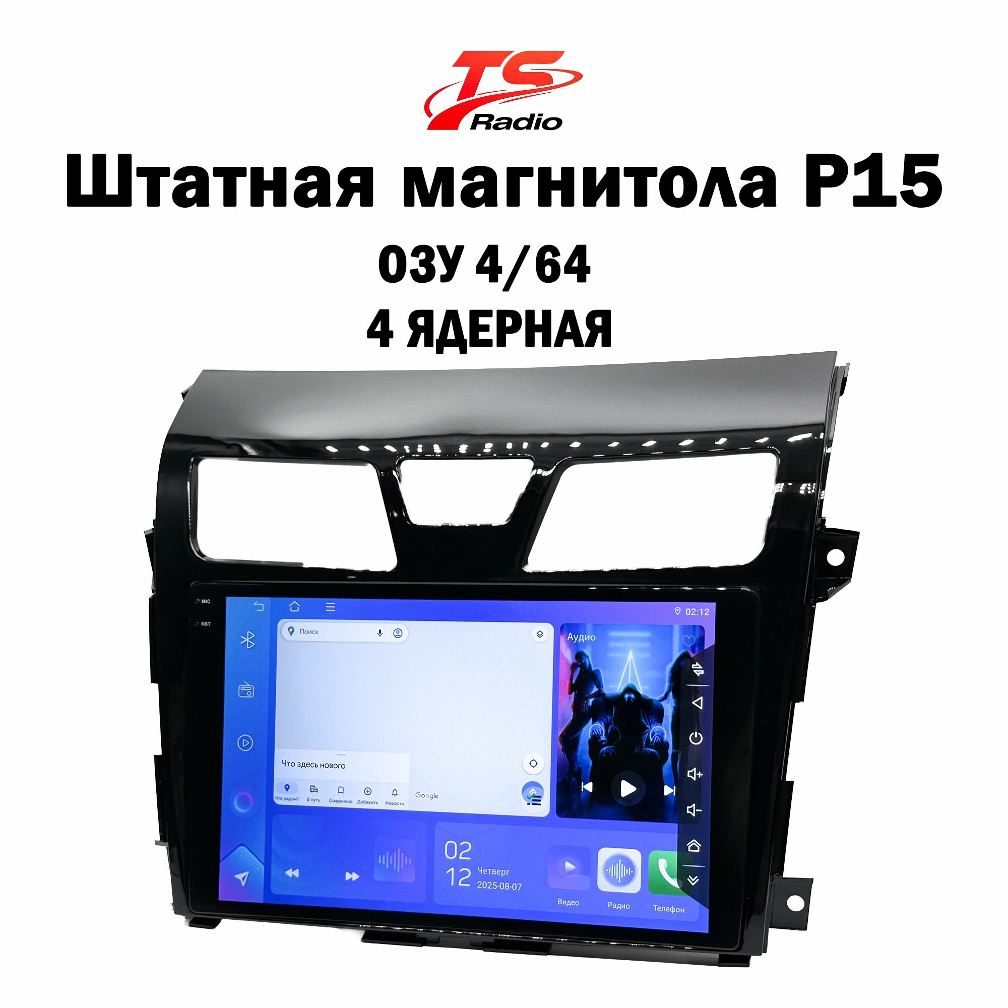 Магнитола P15 4/64ГБ для Nissan Teana 2013-2016 j32