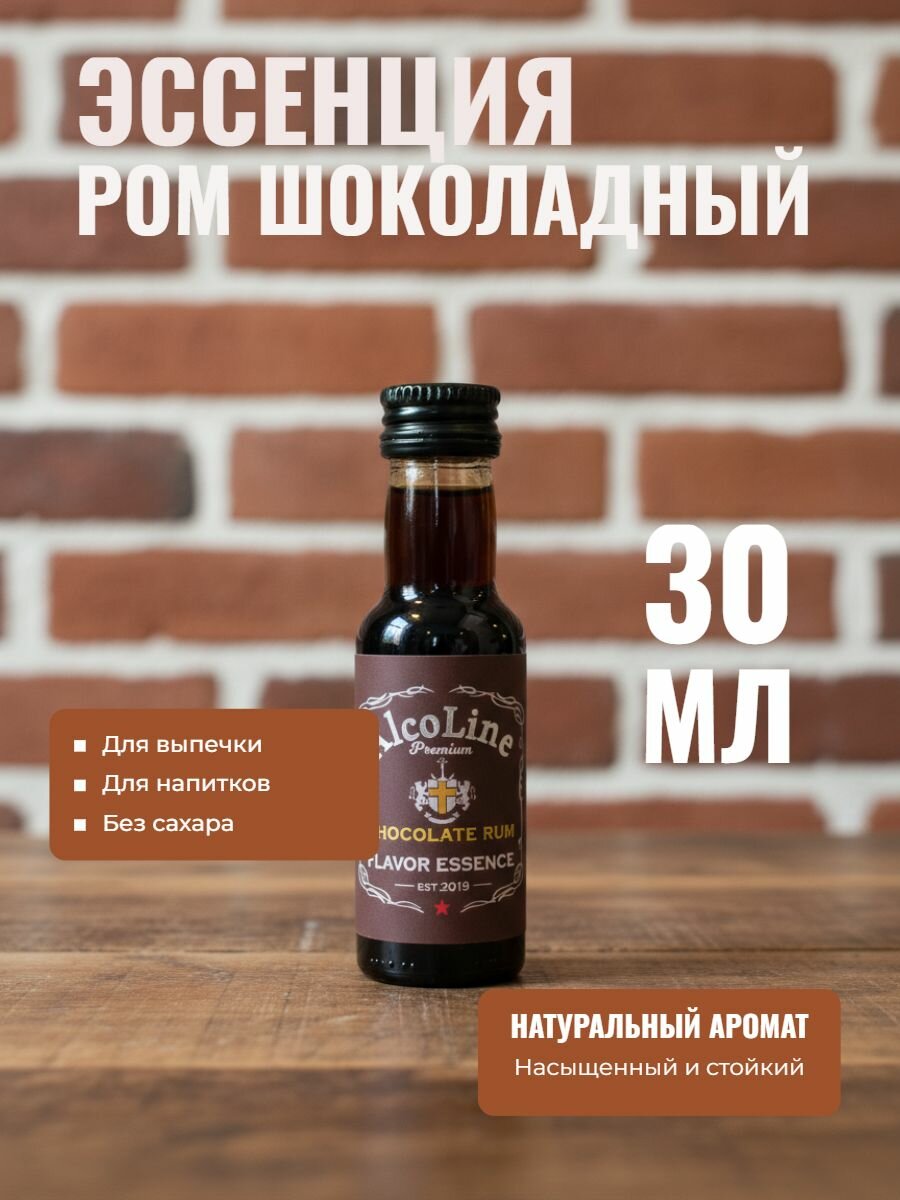 Эссенция Alcostar Chocolate Rum Premium 30 мл
