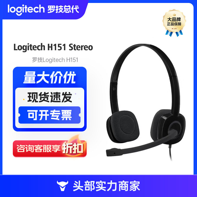 Logitech H151 Профессиональный проводной наушник с шумоподавлением для мобильных телефонов и ноутбуков, черный цвет