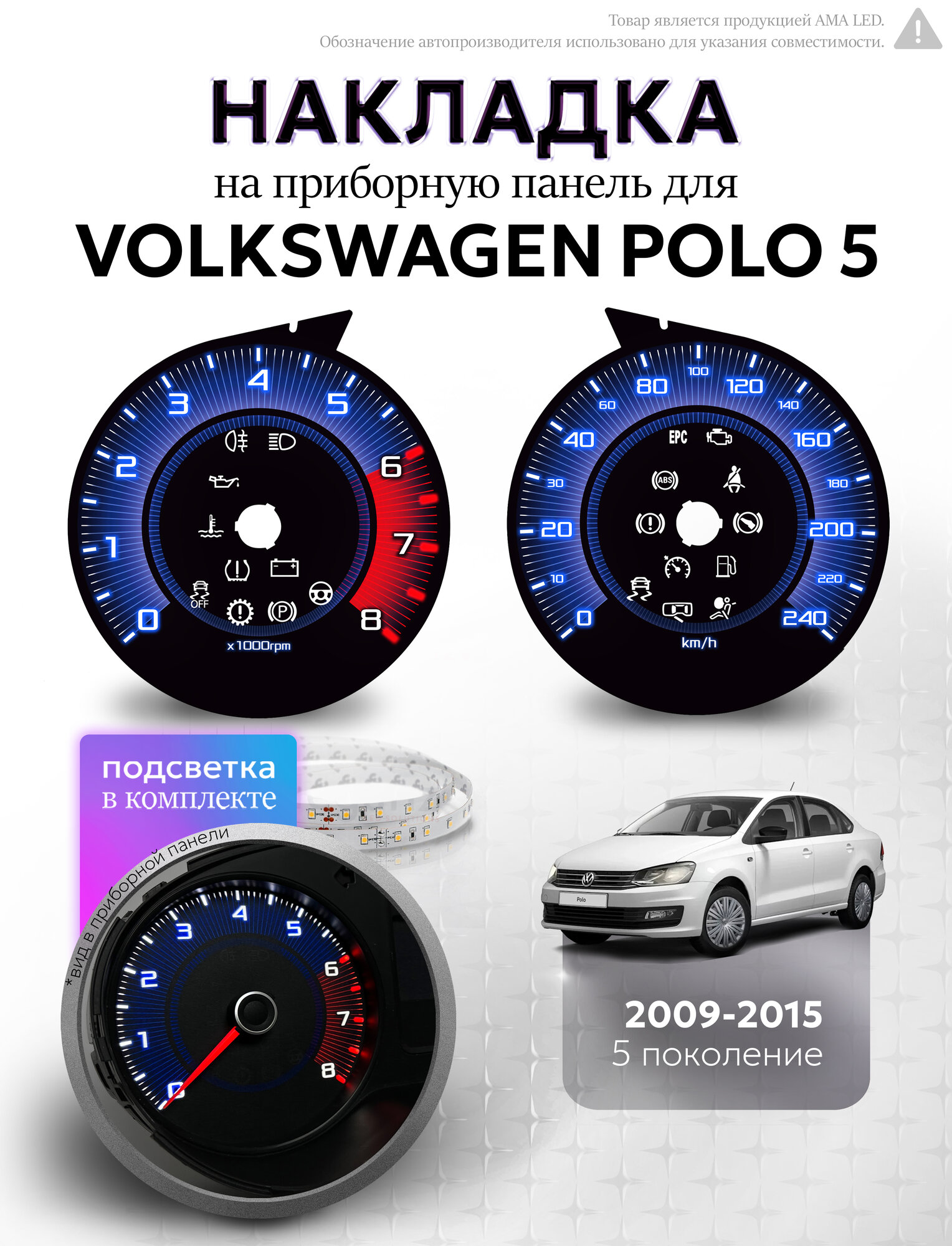 Шкала, Накладка на щиток приборов Volkswagen Polo 2013