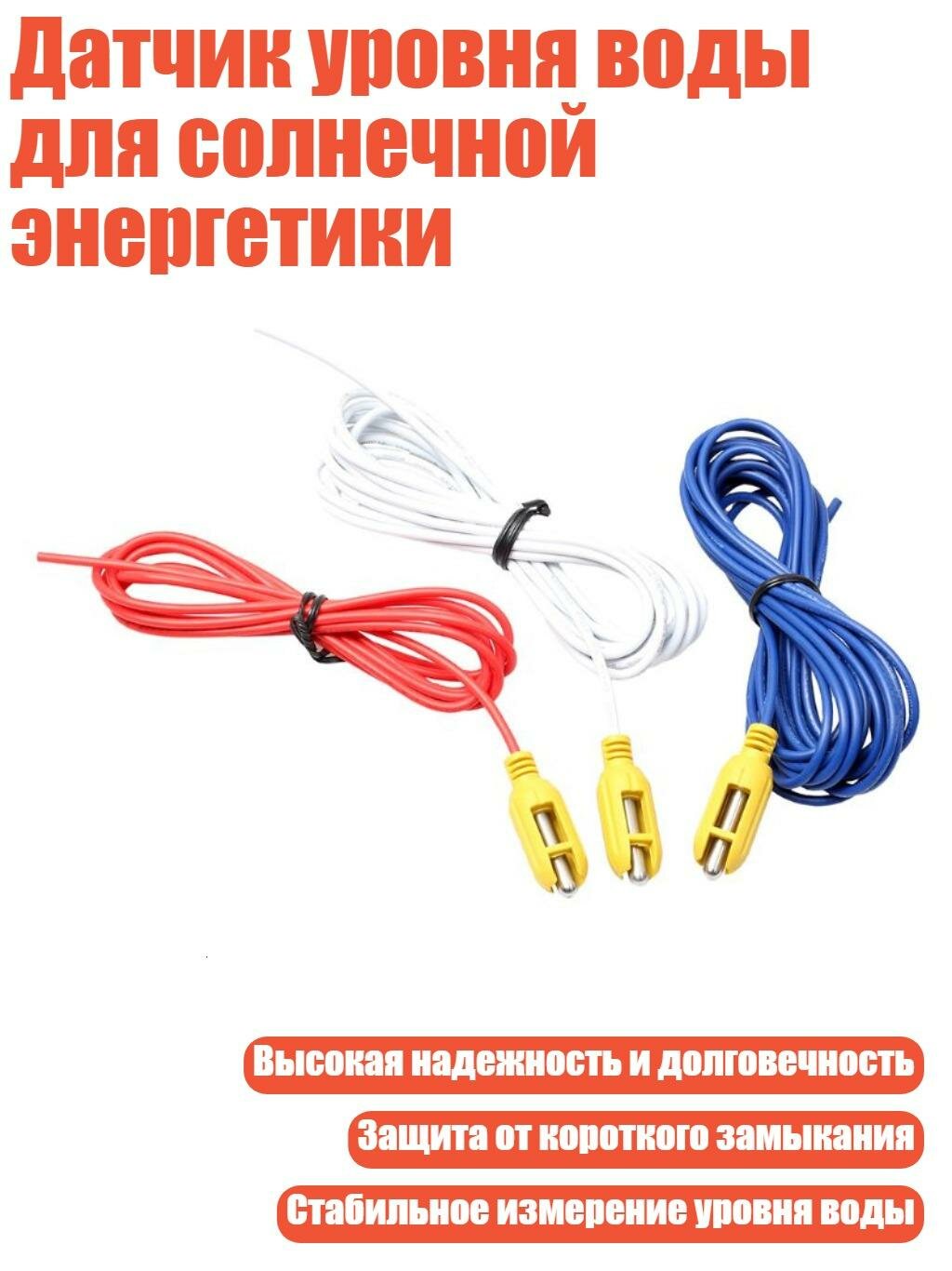 Датчик уровня воды для солнечной энергетики