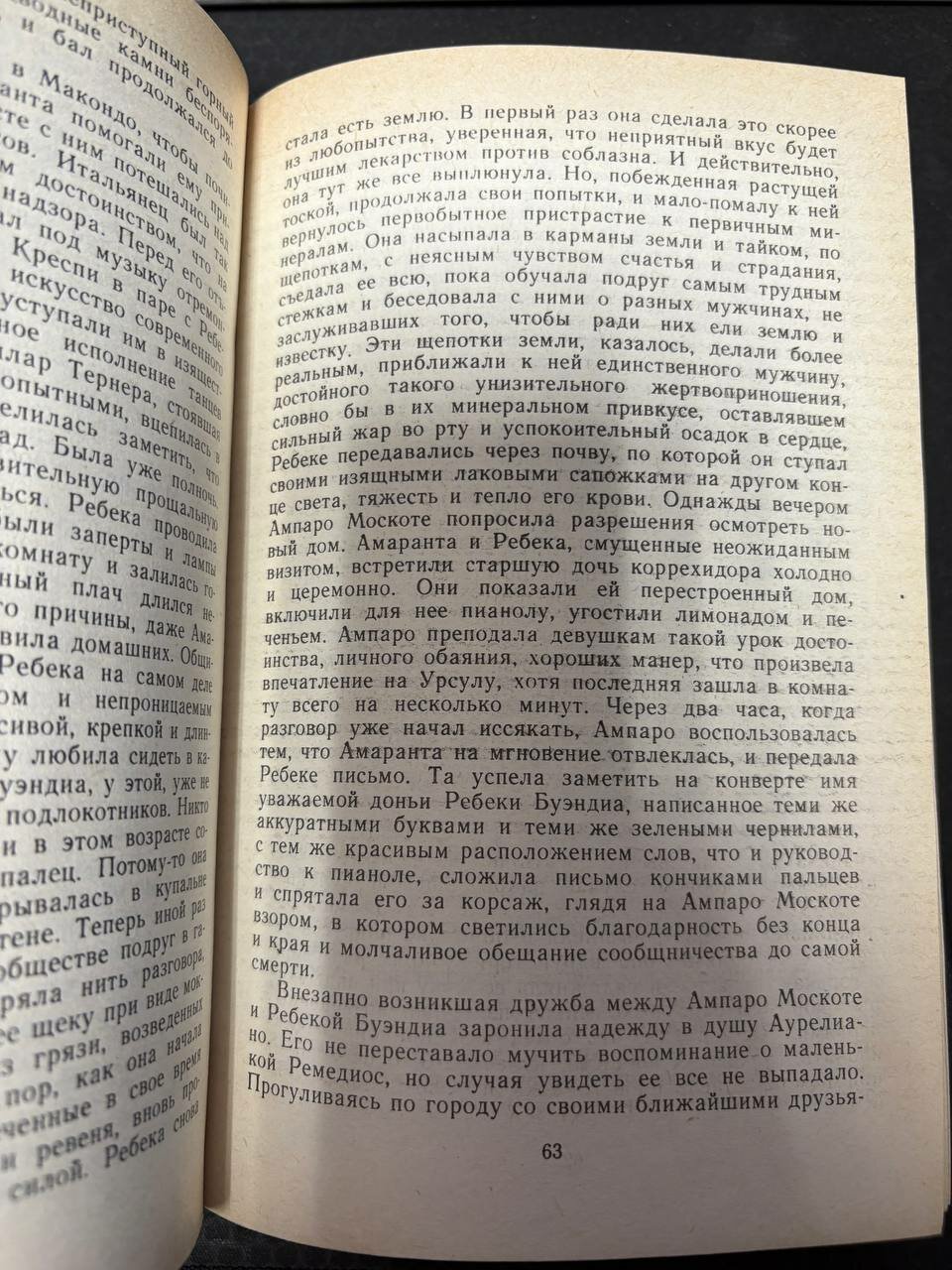 Сто лет одиночества — фото 1
