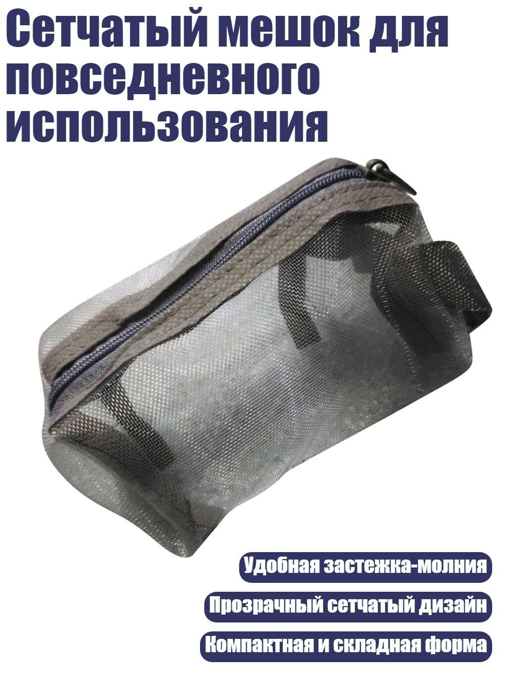 Сетчатый мешок для повседневного использования, Светло-серый