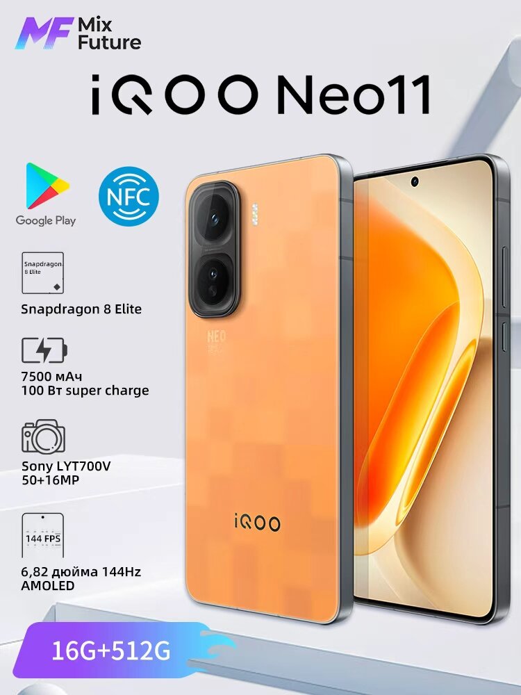 Vivo Смартфон IQOO Neo11 CN 16/512 ГБ, Snapdragon 8 Elite, Поддержка русского языка, Google Play, NFC, оранжевый