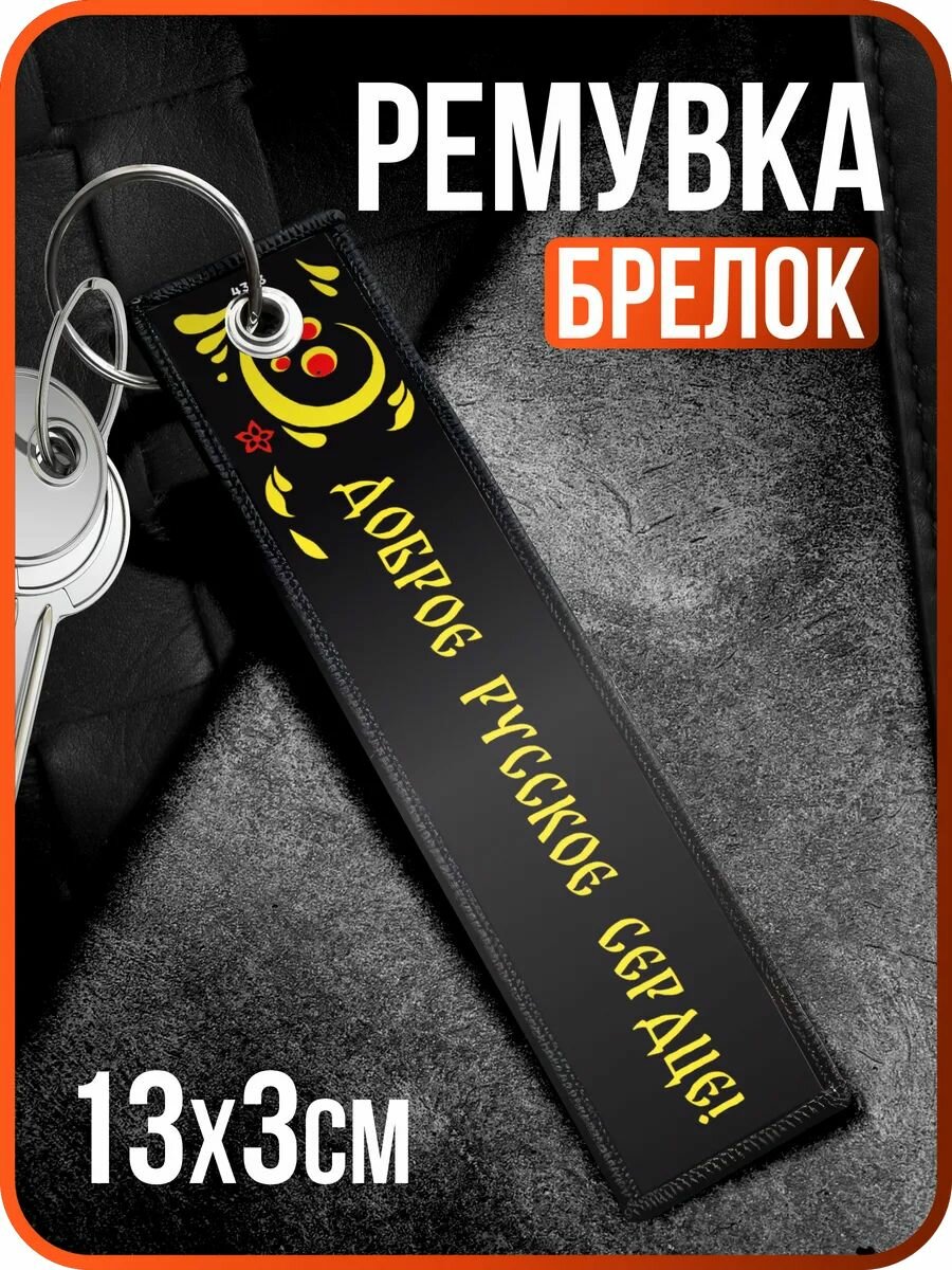Брелок