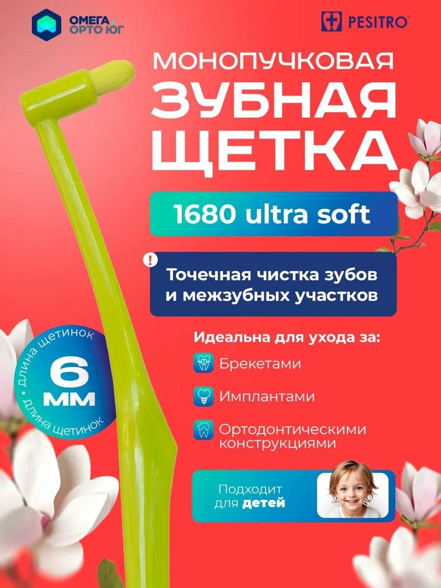 Монопучковая зубная щетка Pesitro 1680 6 мм, для чувствительных зубов и десен, мягкая, ортодонтическая, Песитро, зеленый