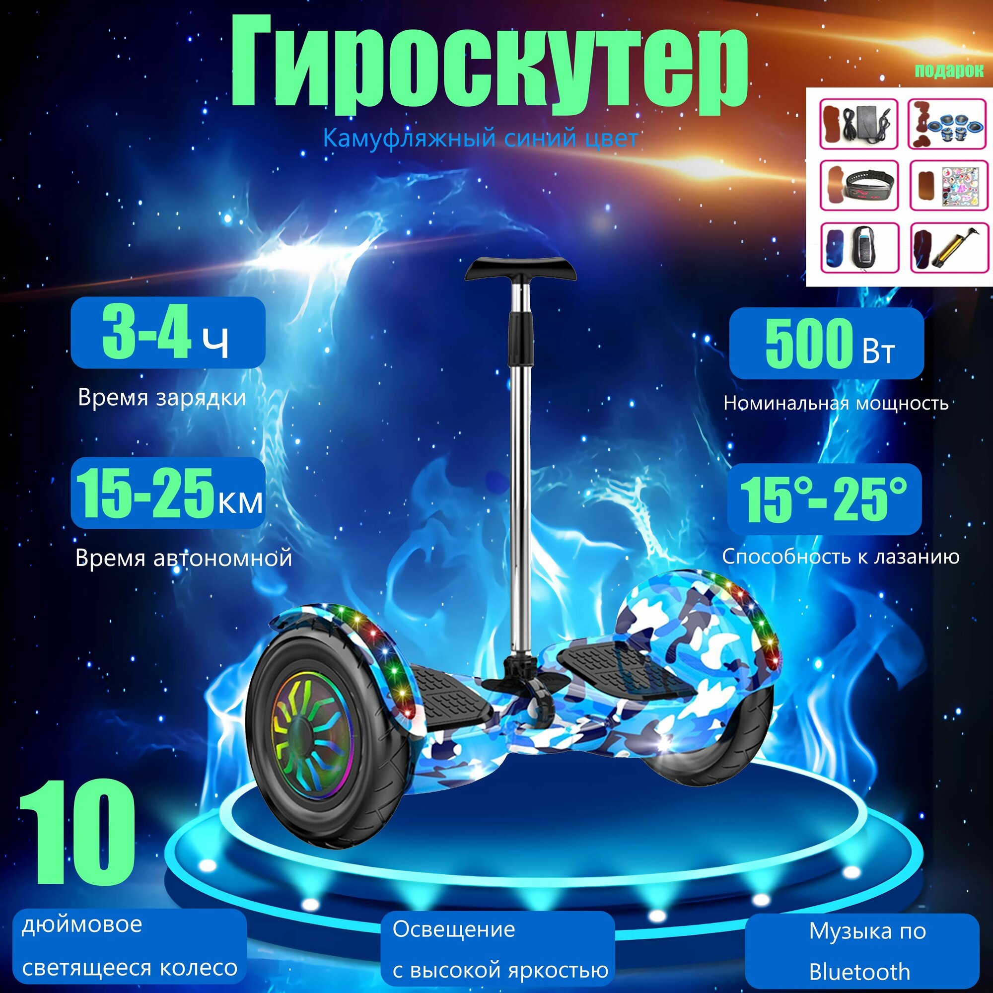 Гироскутер, диаметр: 10 (дюймы), голубой