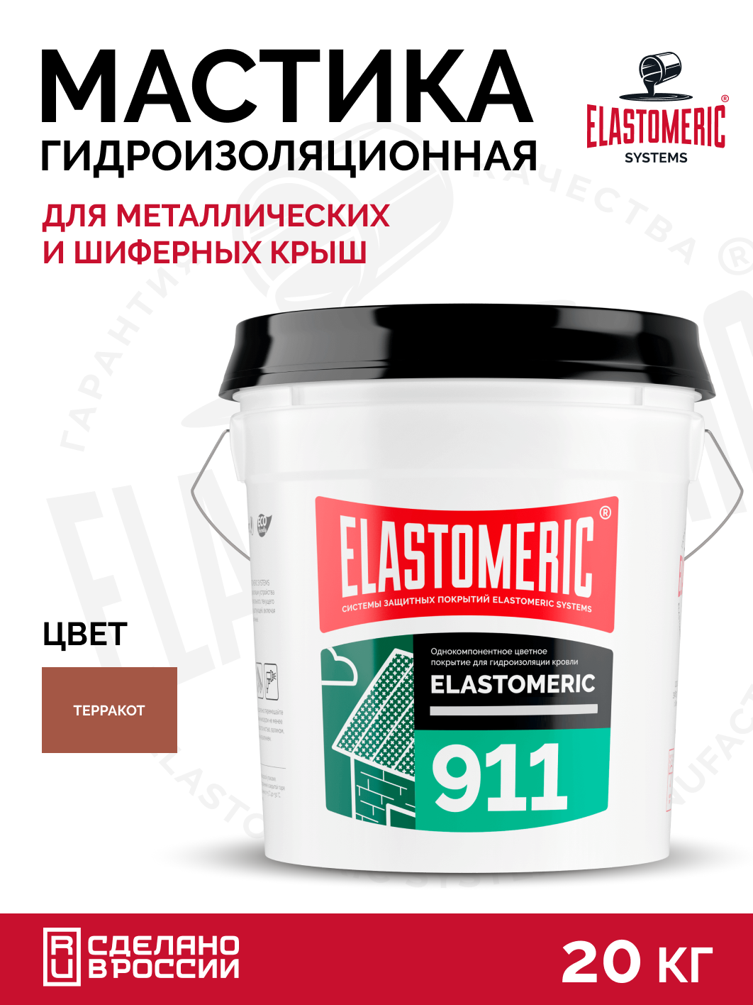 Гидроизоляционная мастика для металлической кровли Elastomeric 911 — жидкая резина для ремонта и защиты от коррозии