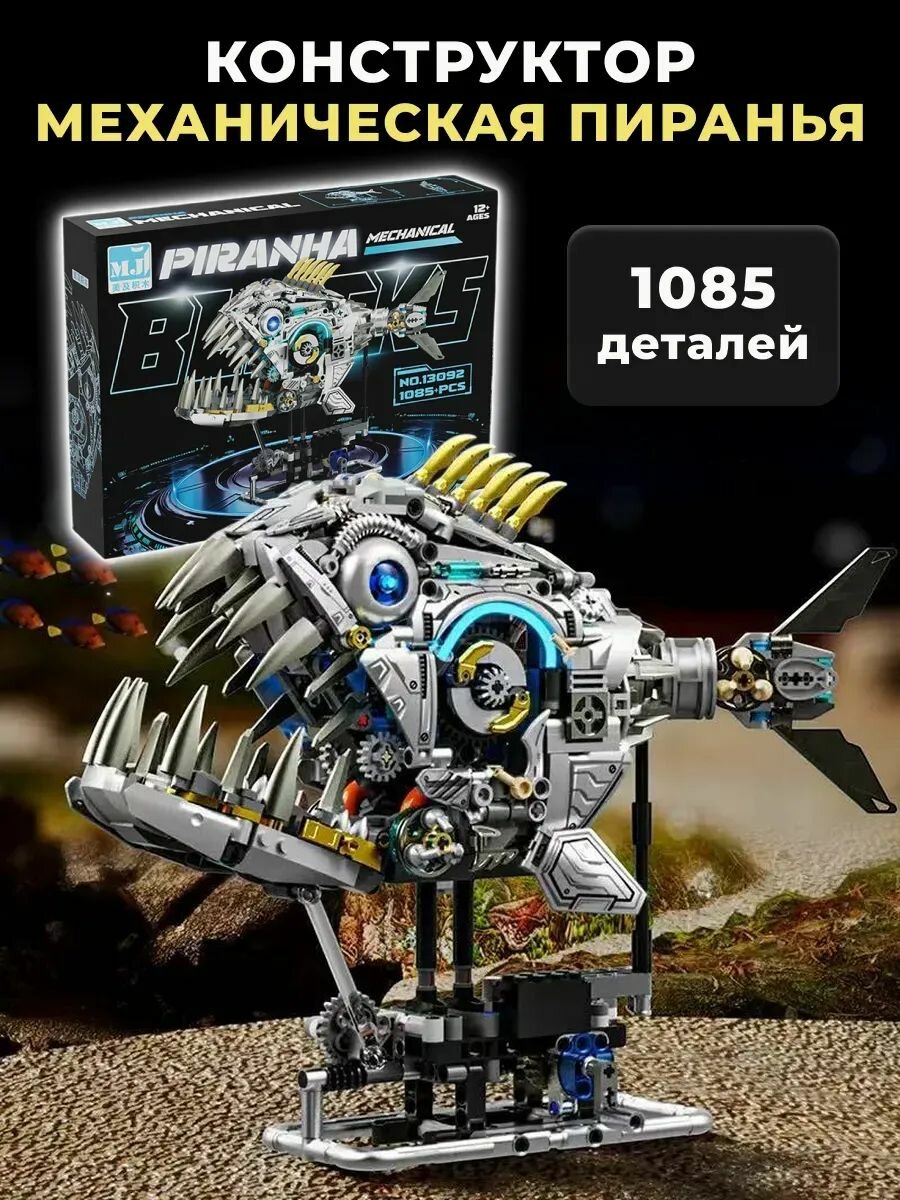 Конструктор Механический скат с подсветкой