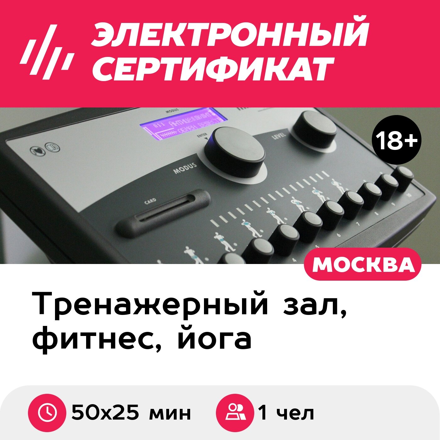 Подарочный сертификат Абонемент на индивидуальные EMS-тренировки, 1 чел. (50х25 мин, Коммунарка)