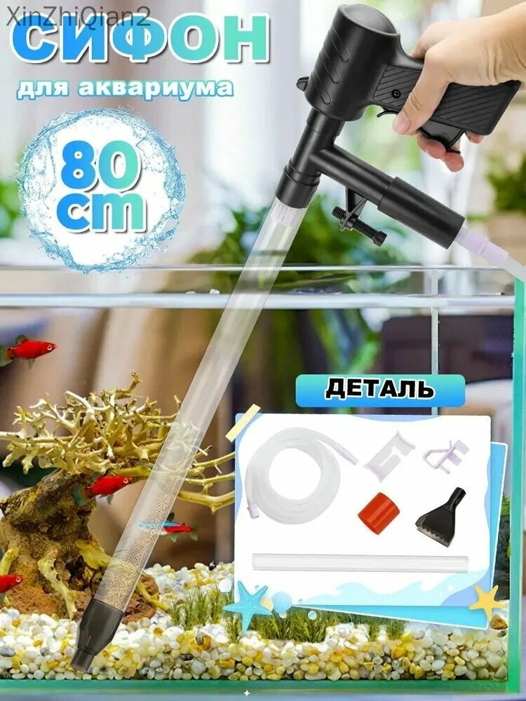 Грунтоочиститель для аквариума 3 в 1 / сифон с грушей и скребком / устройство для очистки дна, стенок и замены воды / аквариумный насос