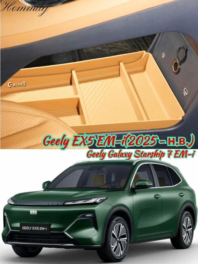 Geely EX5 EM-i Ящик для хранения под центральным пультом управления