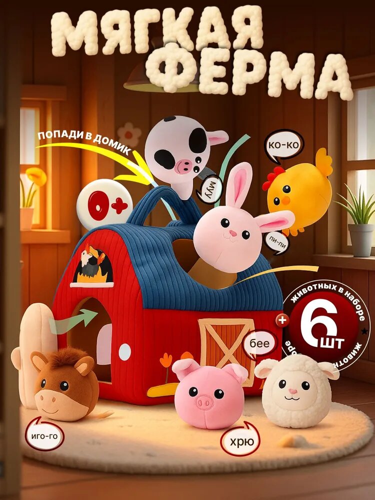 Развивающая игрушка Сортер домик, мягкая погремушка с животными для малышей