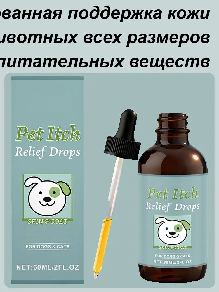 Добавка 60 мл с капельницей , Средство для уборки за животными