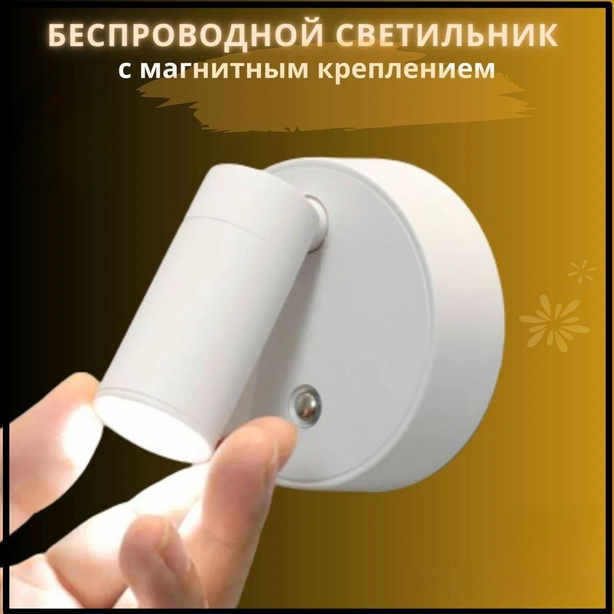 Настенный светильник