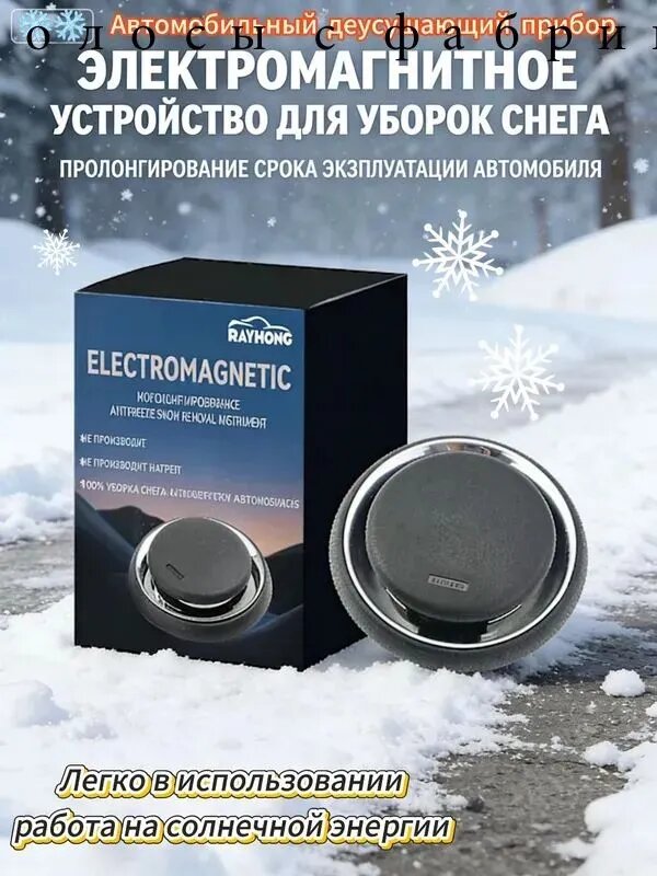 Скребок автомобильный, длина: 9 см
