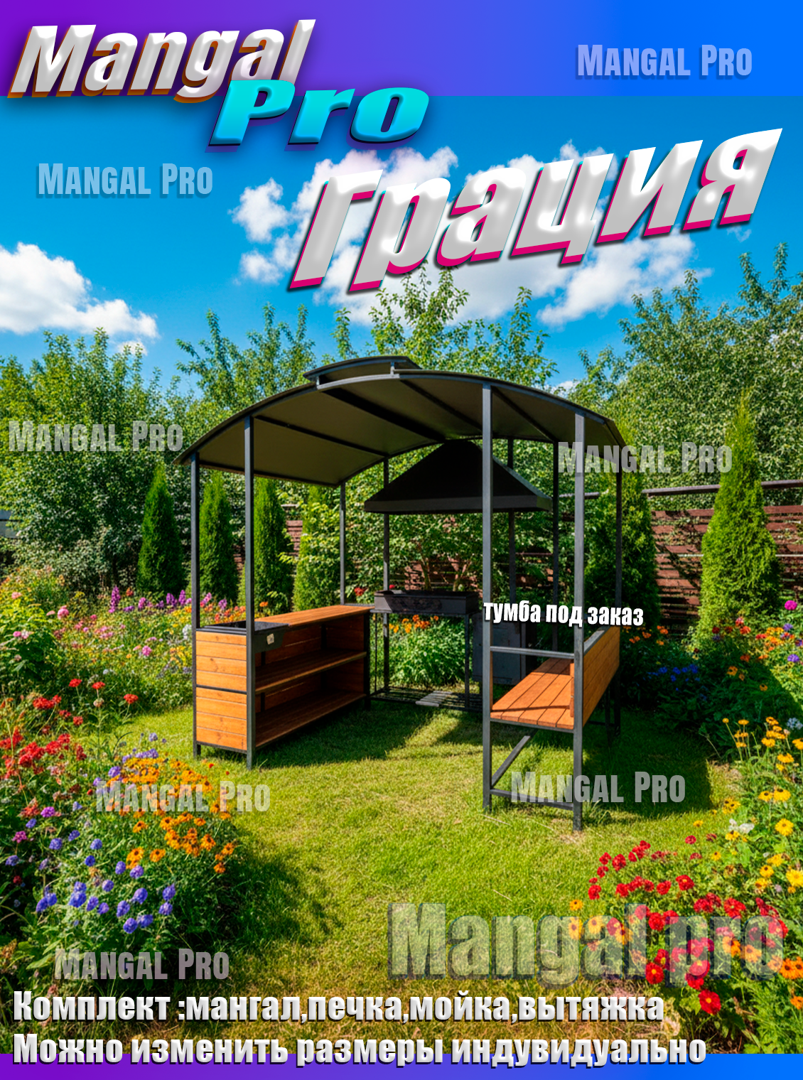 Беседка мангал грация Комплекс с вытяжкой