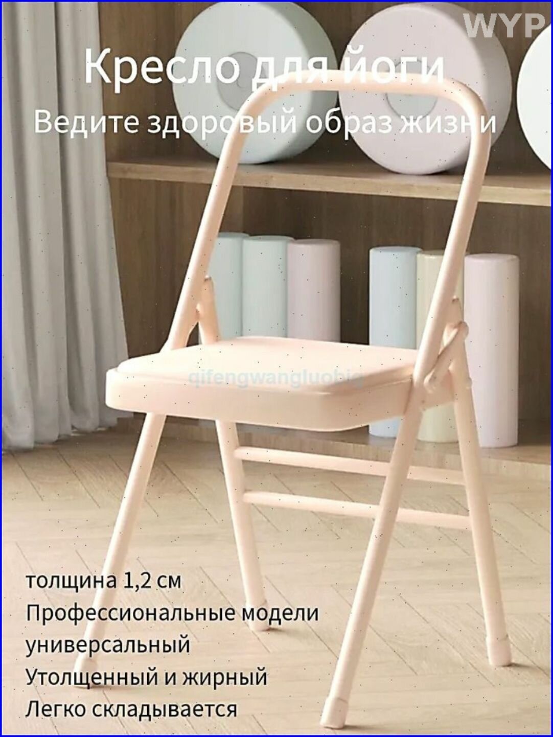 Кресло для йоги