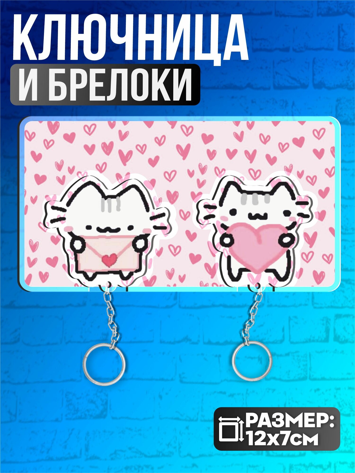 Ключница настенная в прихожую парные 14 февраля котики