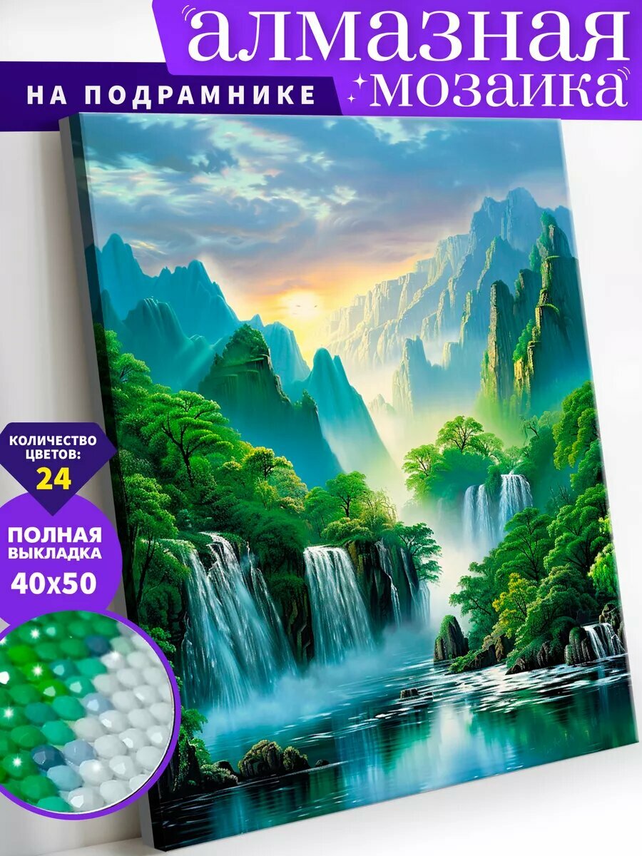 Райские водопады Алмазная мозаика на подрамнике 40х50 см