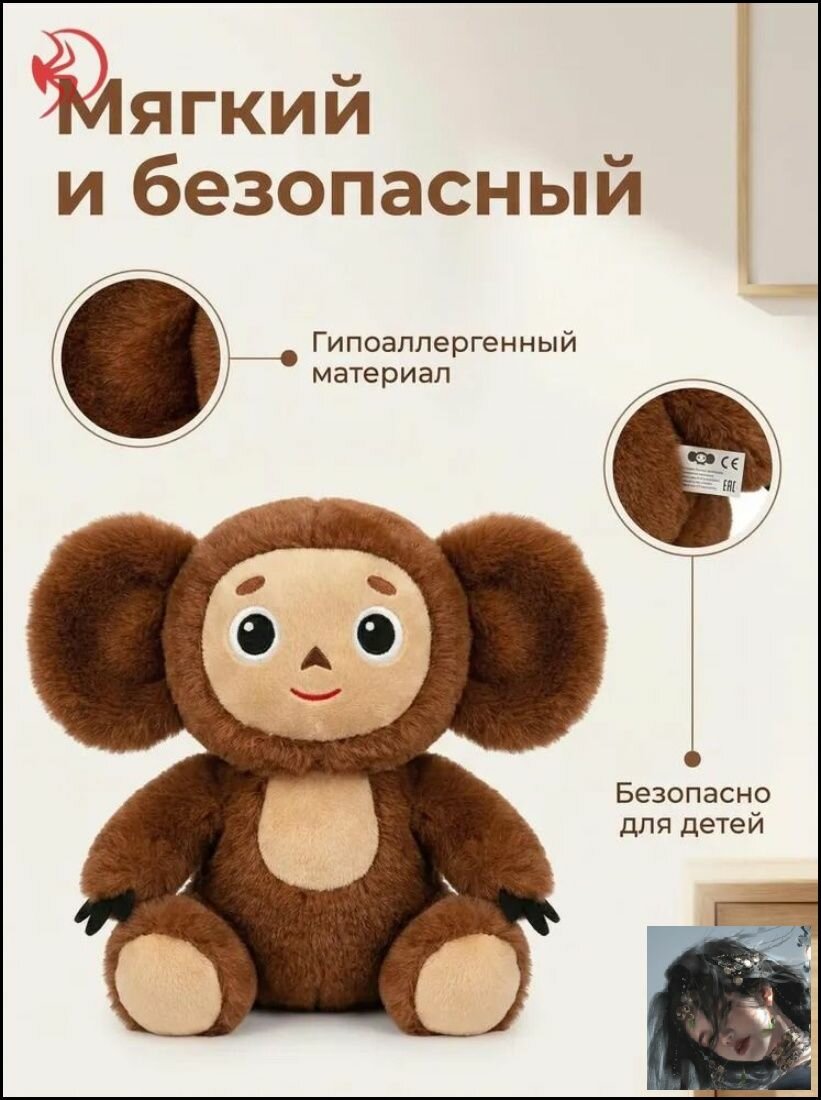 Чебурашка Плюшевая игрушка 20 см