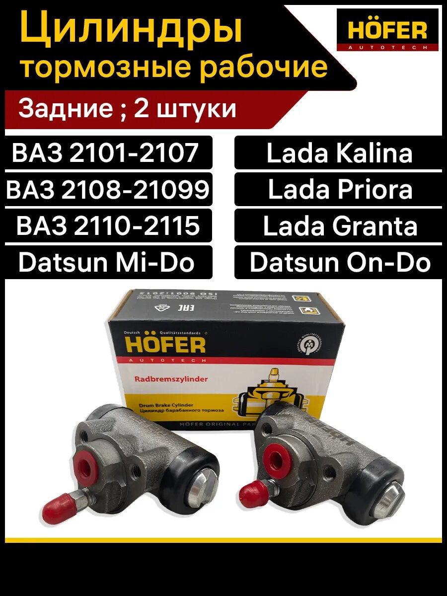 Цилиндры тормозные задние калина гранта приора