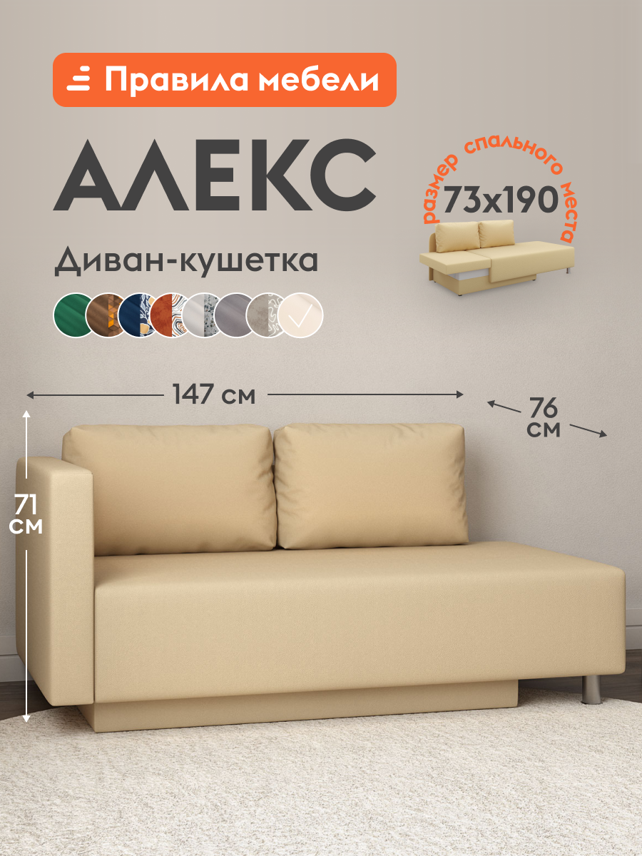 Диван кровать прямой Алекс на кухню, раскладной, евробок кушетка, с ящиком для белья, на ножках, 73х190 см спальное место, Бежевый, экокожа