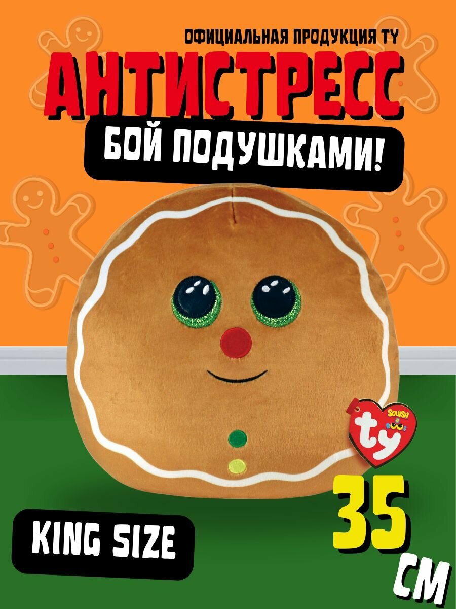 Мягкая игрушка TY в форме печенья, 35 см, / Подушка обнимашка для засыпания и сна детей / Прикольный подарок для девочки и мальчика