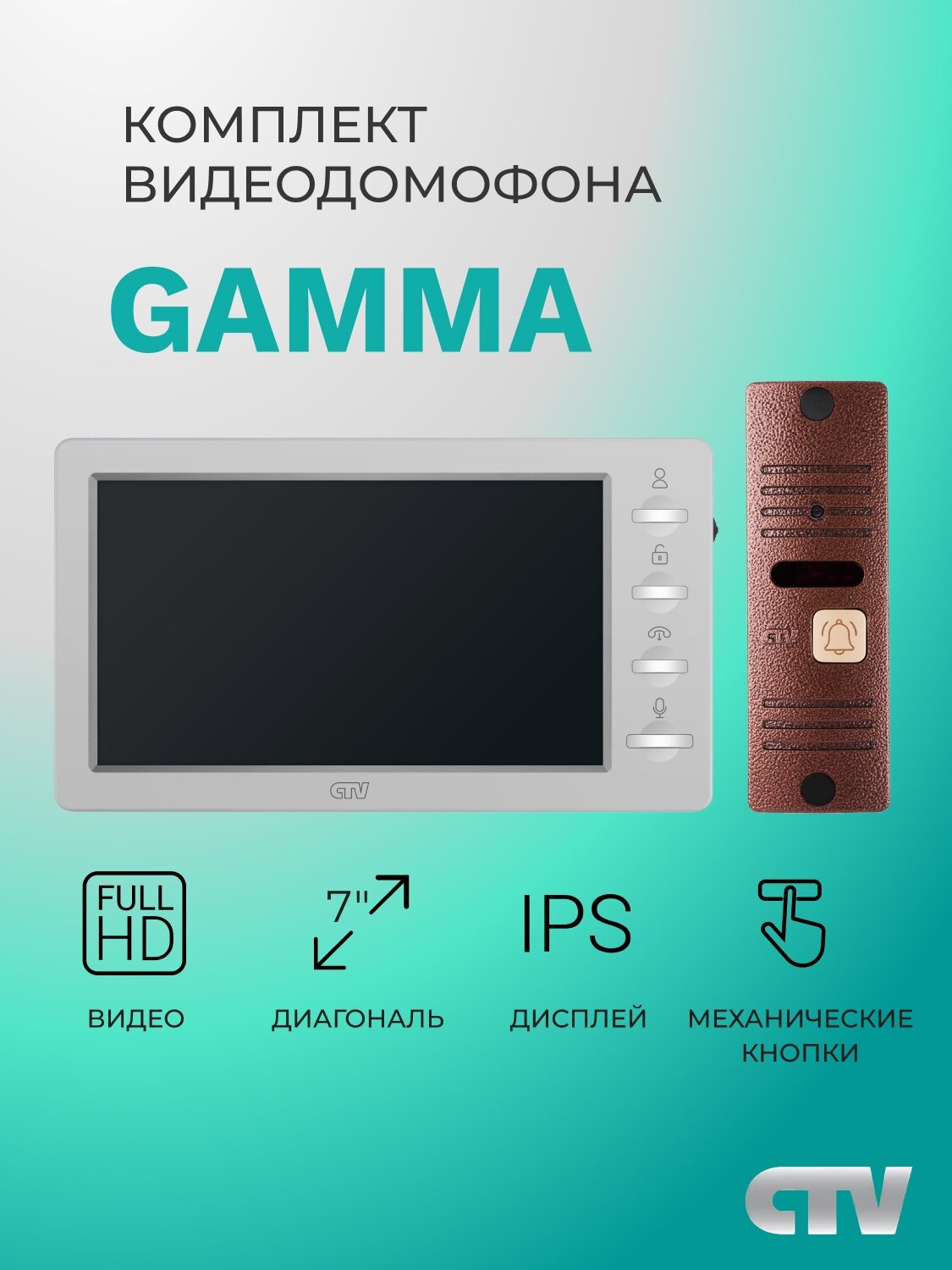 Комплект видеодомофона CTV-DP3702 Gamma Kit, IPS дисплей 7", видео Full HD, часы, механические кнопки, дымчатый/бронза