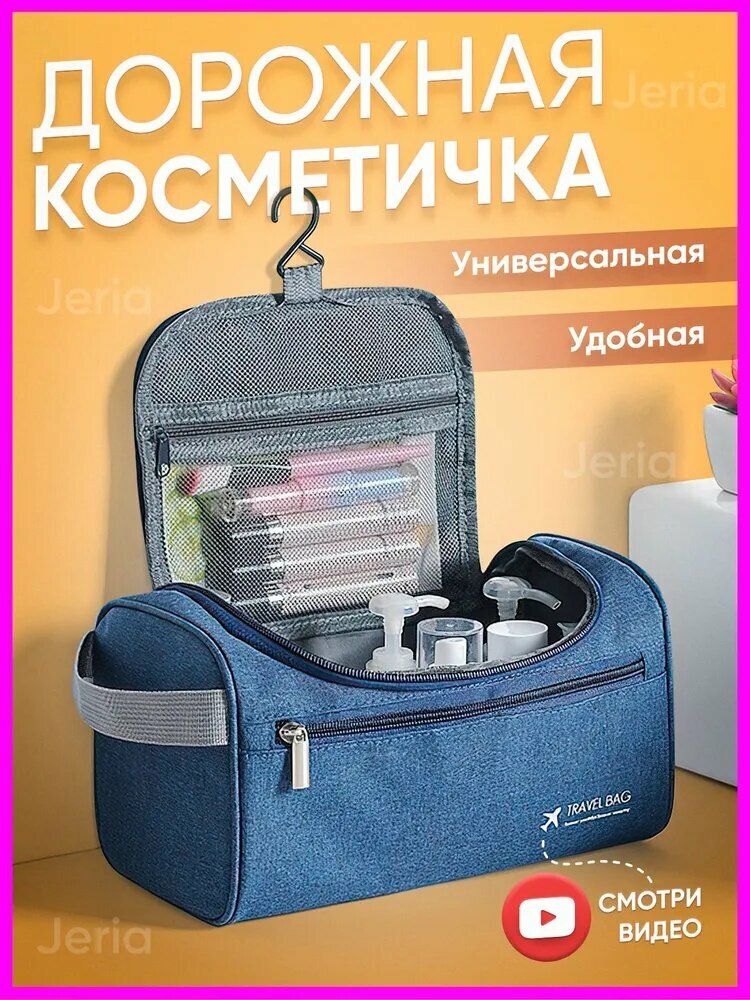Косметичка дорожная большая органайзер для косметики