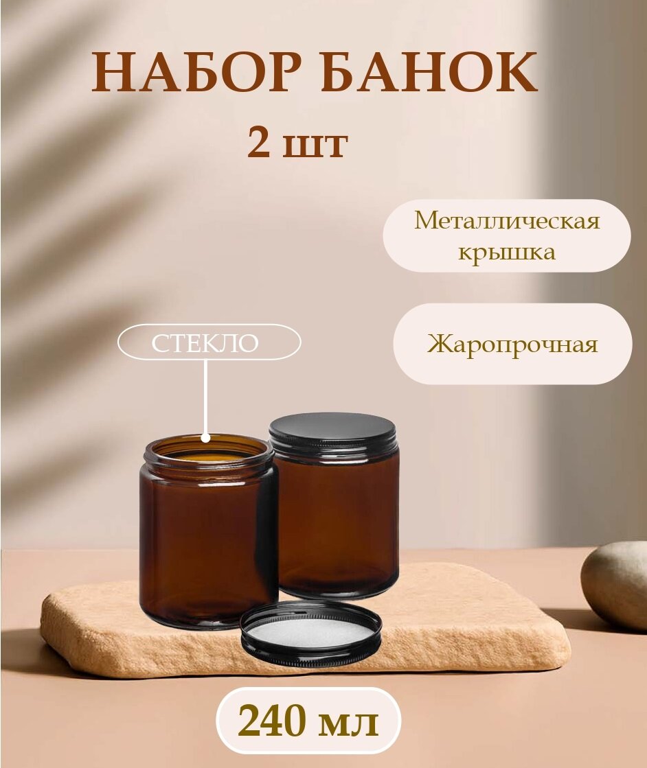 Набор банок для свечей купи-флакон, стекло, с крышками, 240мл, 2шт, коричневый