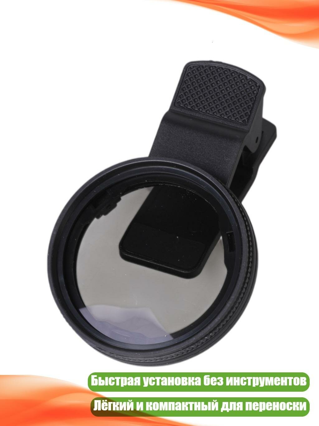 Поляризационный фильтр CPL для телефона, Нет сумки для хранения