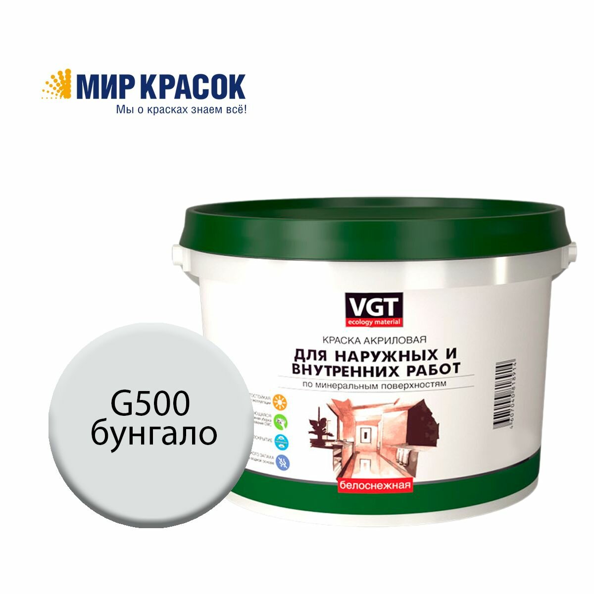 VGT / ВГТ колерованная краска, моющаяся для наружных и внутренних работ, матовая, цвет: G500 (3кг)