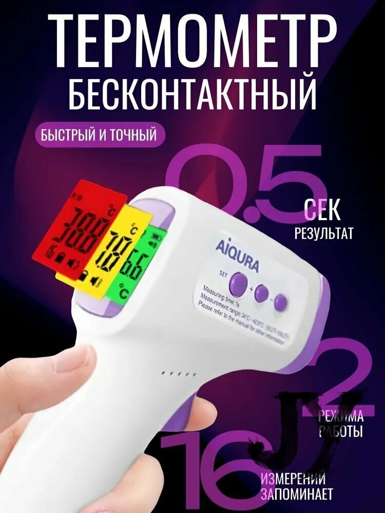 Инфракрасный термометр бесконтактный детский