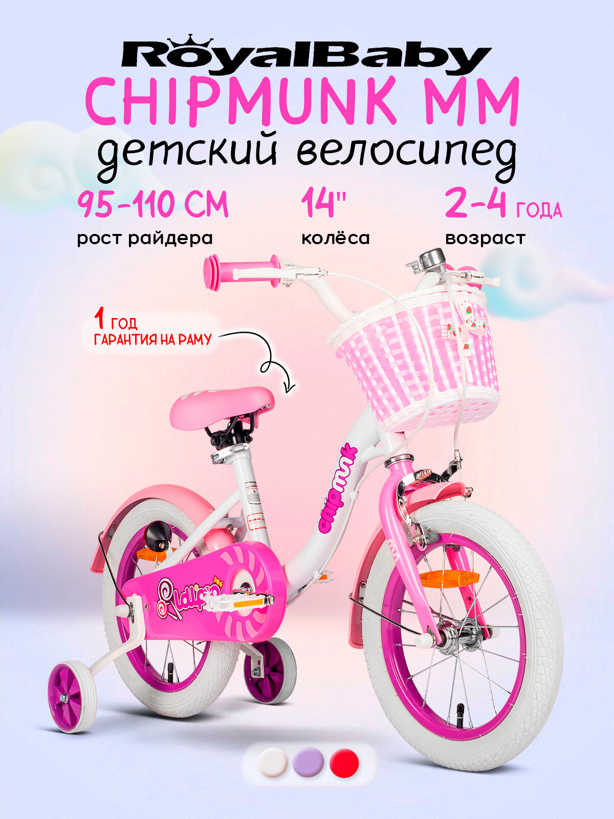 Велосипед детский Royal Baby Chipmunk MM 14 белый для детей от 2 до 4 лет стальная рама, на рост 95-110 см