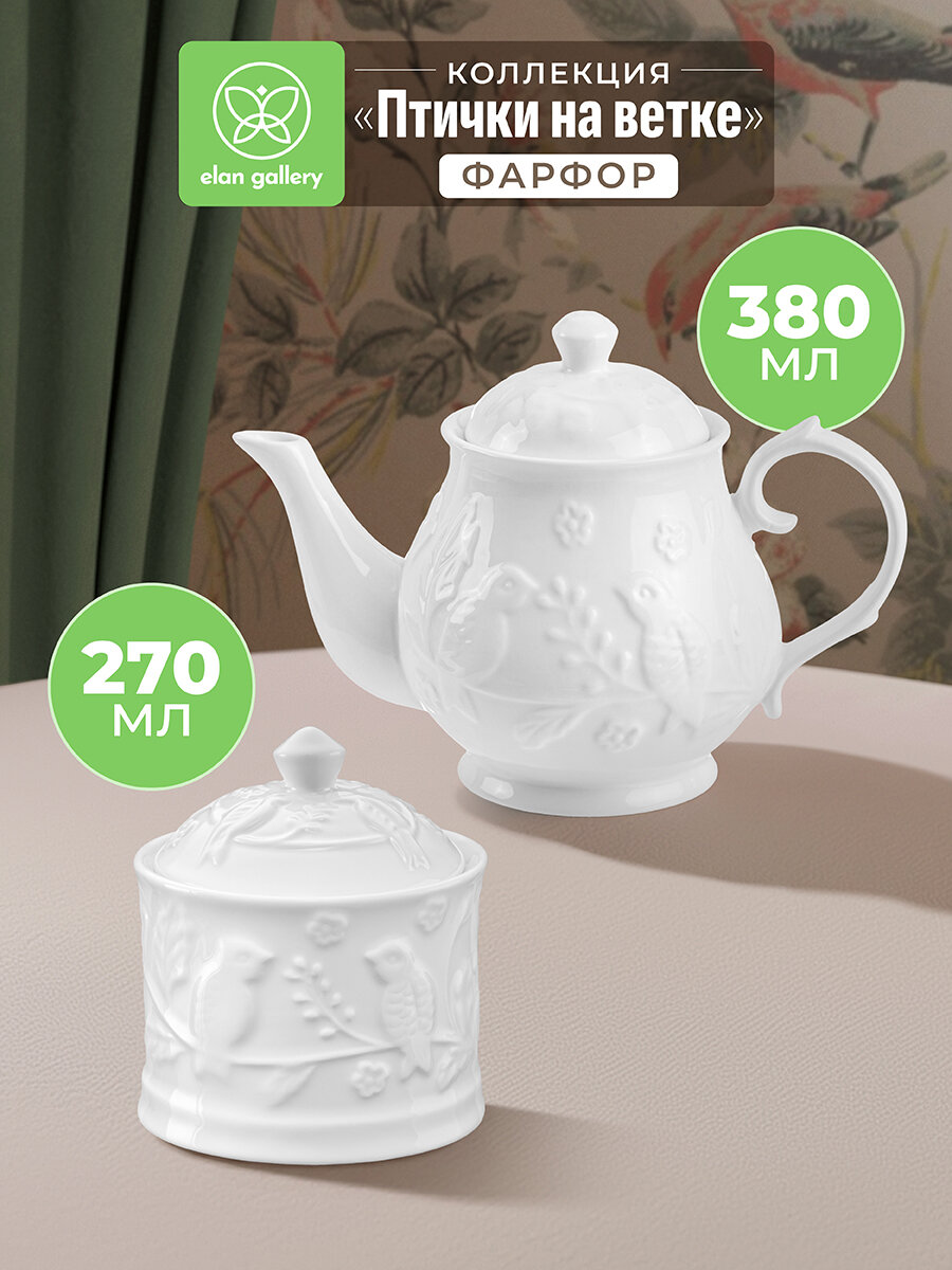 Набор - чайник заварочный 380 мл и сахарница 270 мл Elan Gallery Птички на ветке