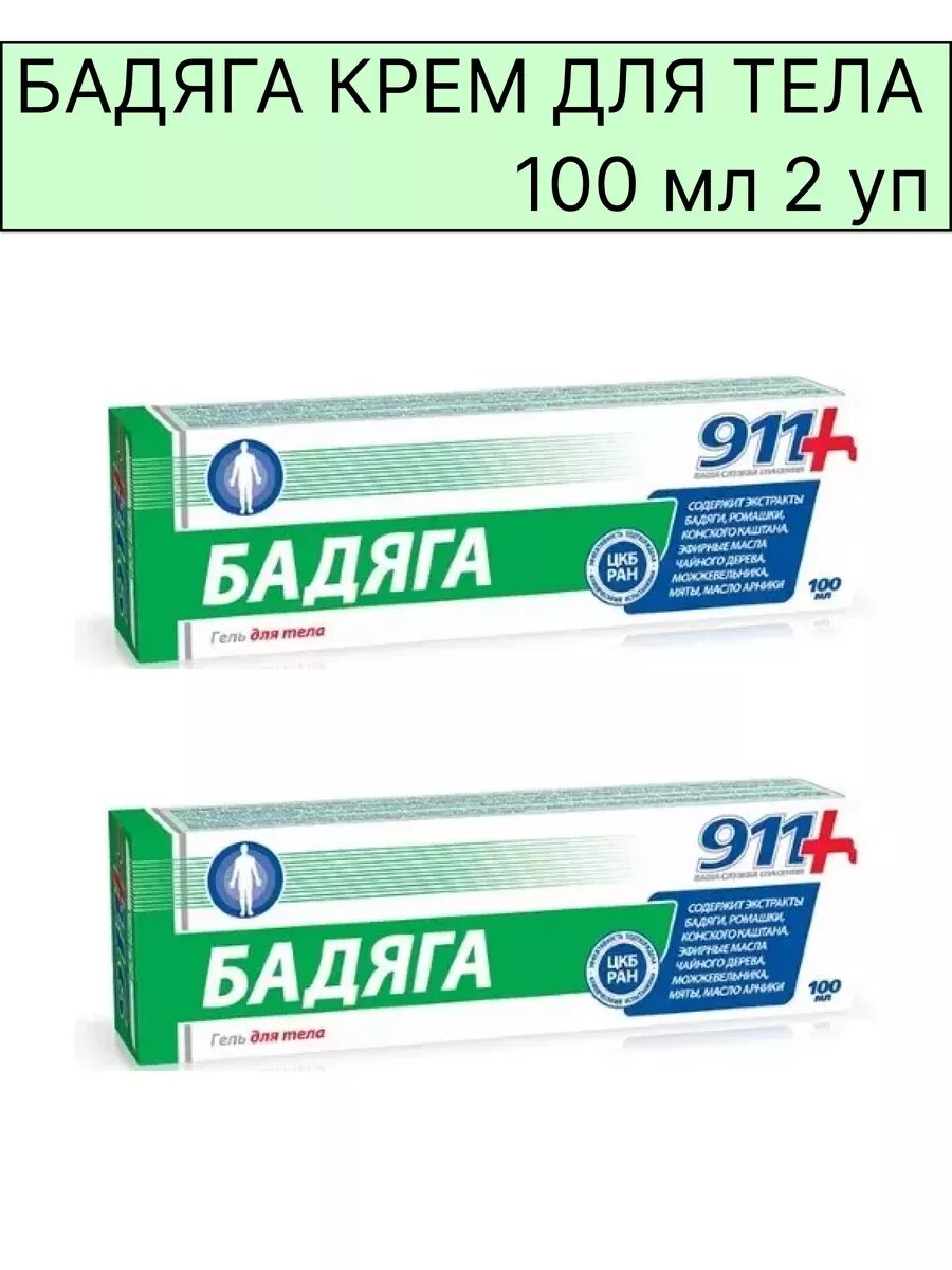 Бадяга гель для тела 100мл - 2 уп.