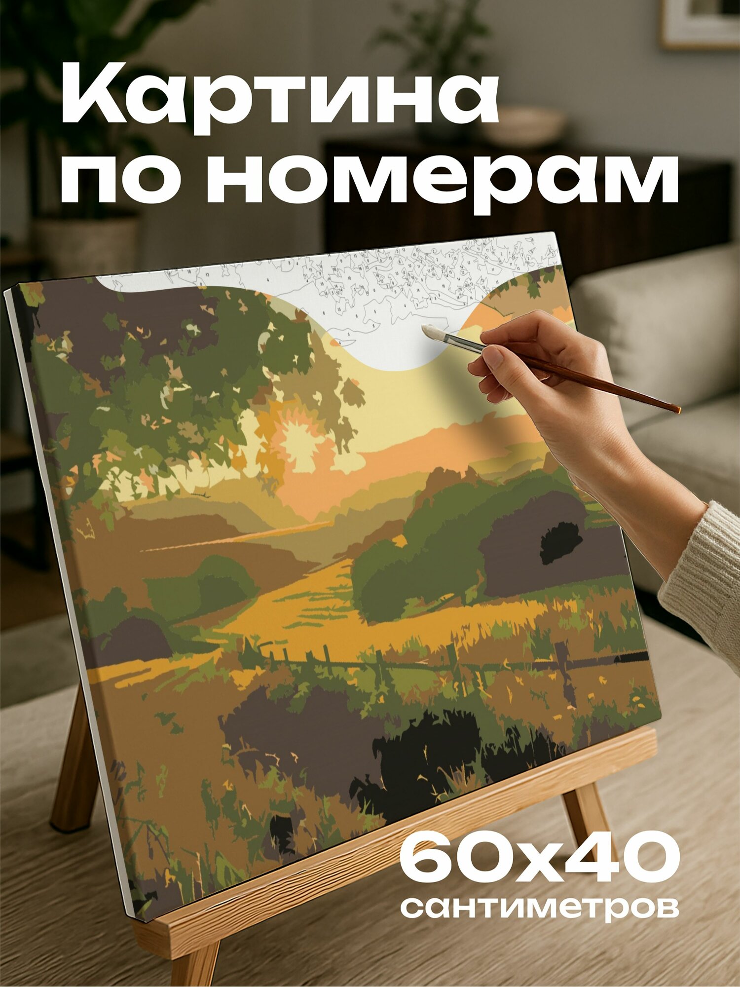 Картина по номерам 60x40 см, солнцестояние, золотой час, лето, солнце, пейзаж, идиллическая красота, Canon EF 24-70mm