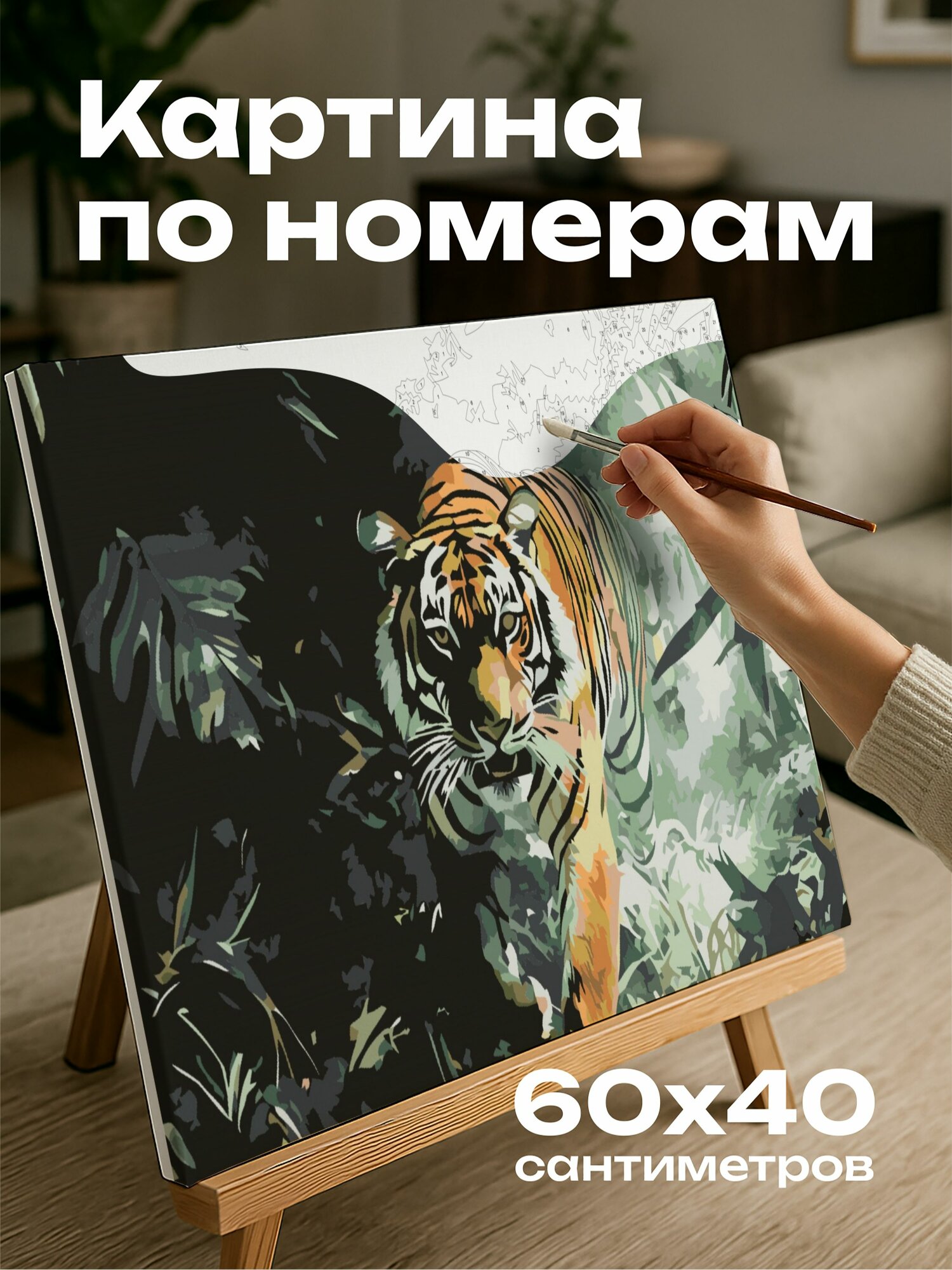 Картина по номерам 60x40 см, Тигр, тропические джунгли, акварельная картина, зеленая листва, солнечные блики