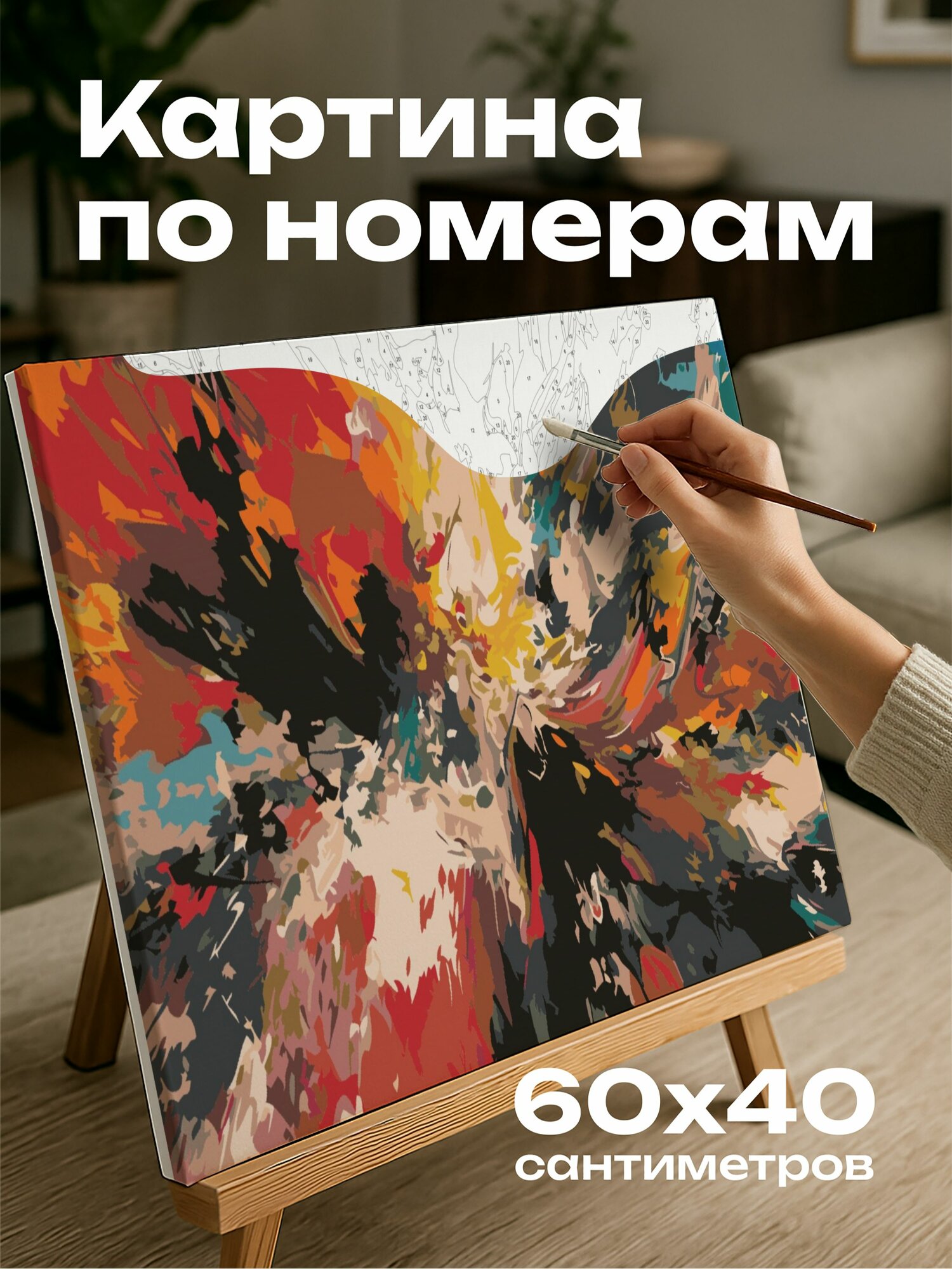 Картина по номерам 60x40 см, акриловая живопись, абстрактная, яркие цвета, смелые мазки, динамичные текстуры