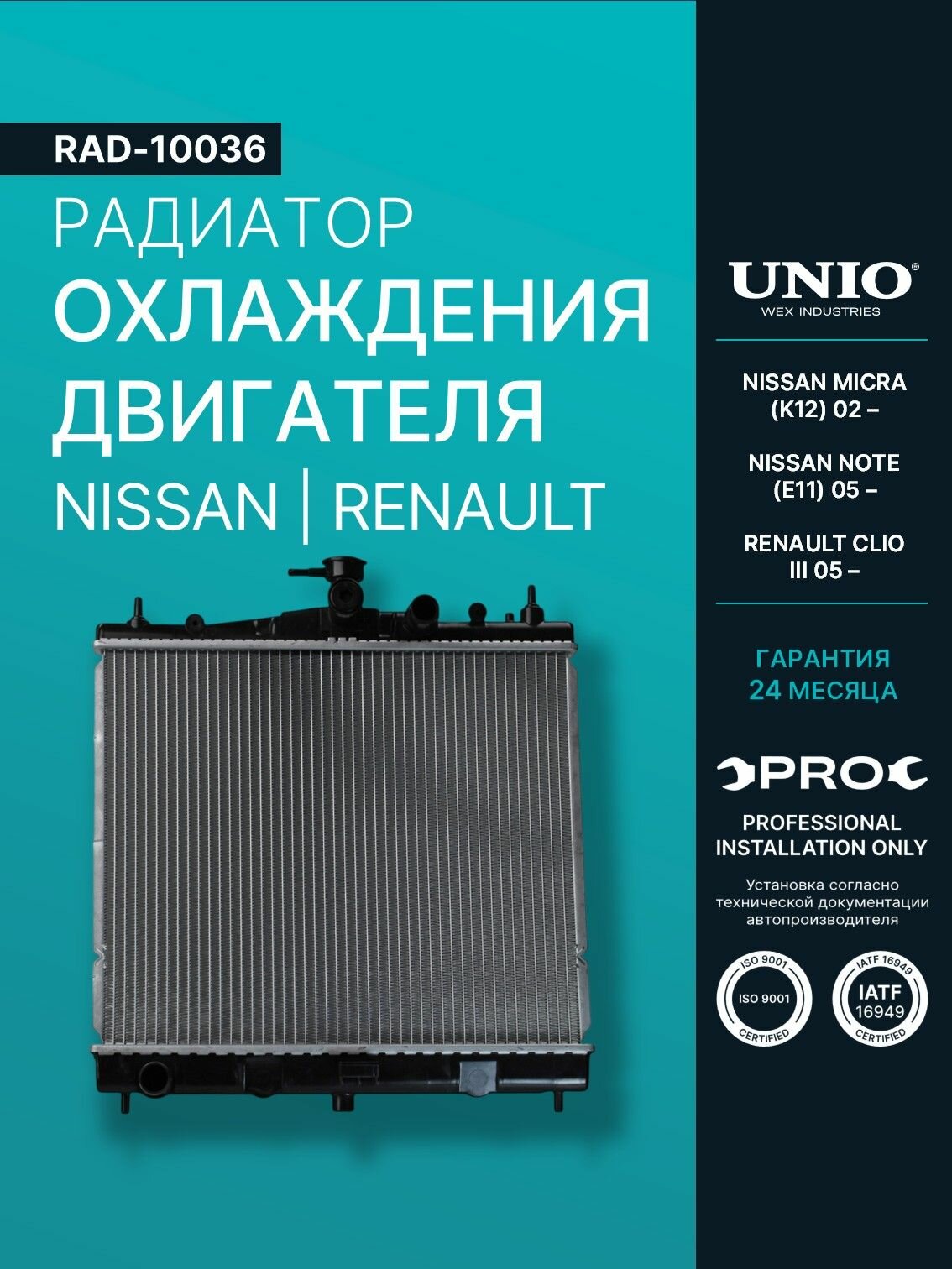 Радиатор охлаждения двигателя Nissan Note (E11) 05-, Micra (K12) 02-, Renault Clio III 05-