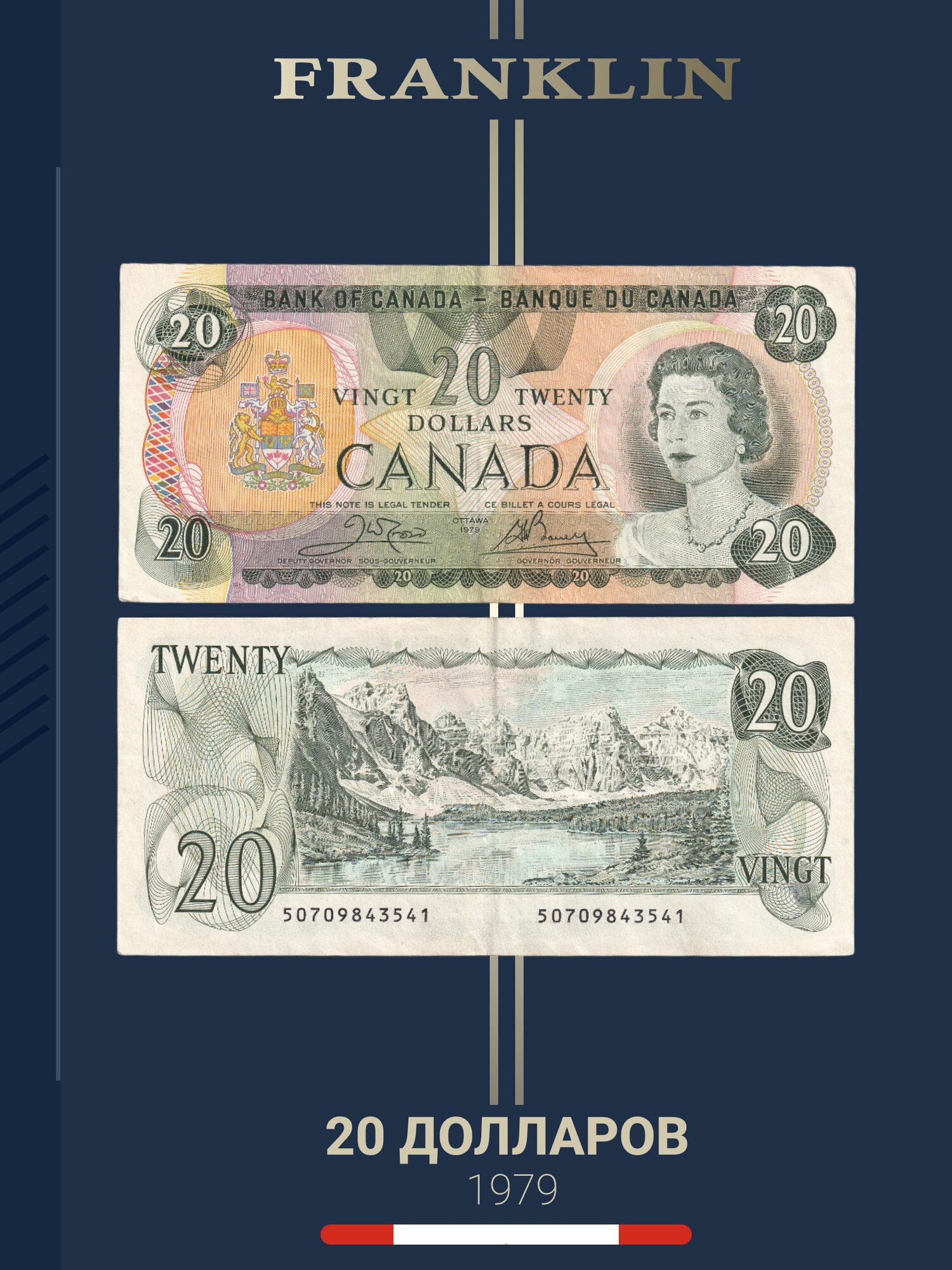 Банкнота Канада 20 долларов 1979 год (VF) Pick 93b