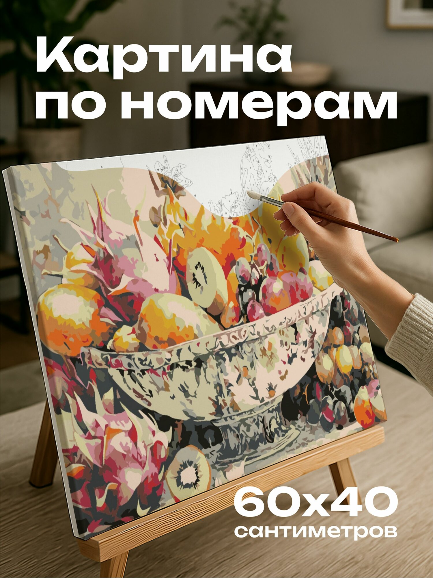 Картина по номерам 60x40 см, фруктовый натюрморт, драгон-фрукт, манго, киви, фарфоровая ваза, кружевная скатерть